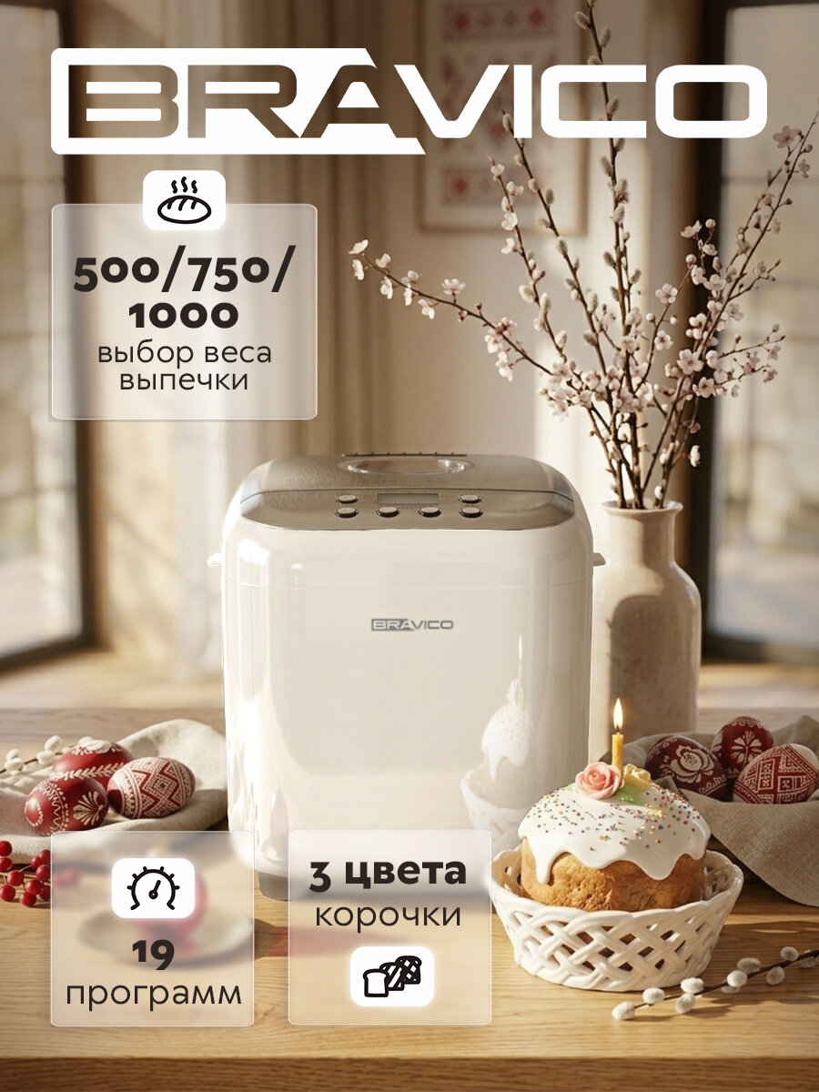 Хлебопечка Bravico с замесом теста BM-101W
