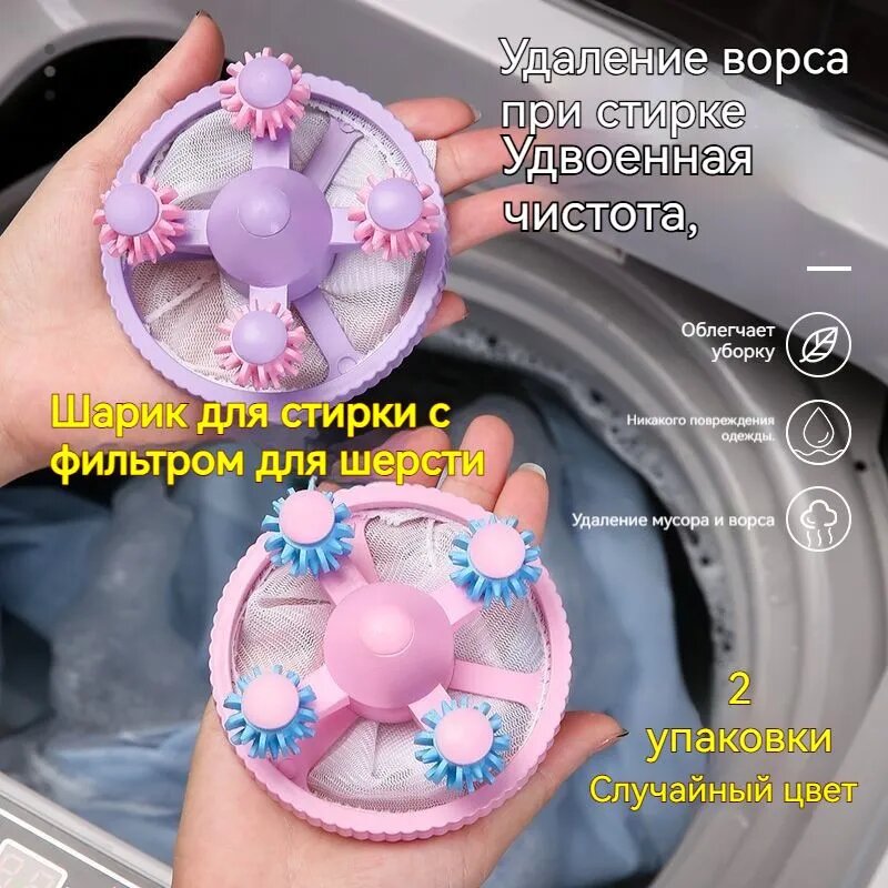 Фильтр-шарик для стиральной машины # Многоразовый уловитель ворса с конической сеткой