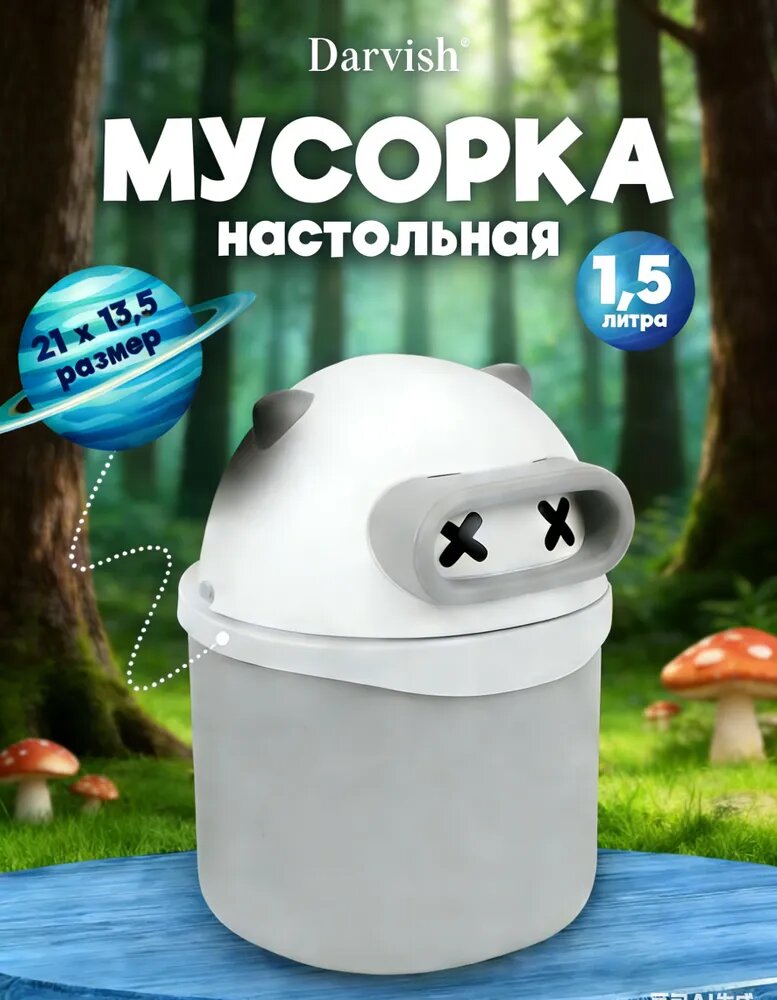 Мусорное ведро D2A4MURJ96, 1.5 л, 1 шт