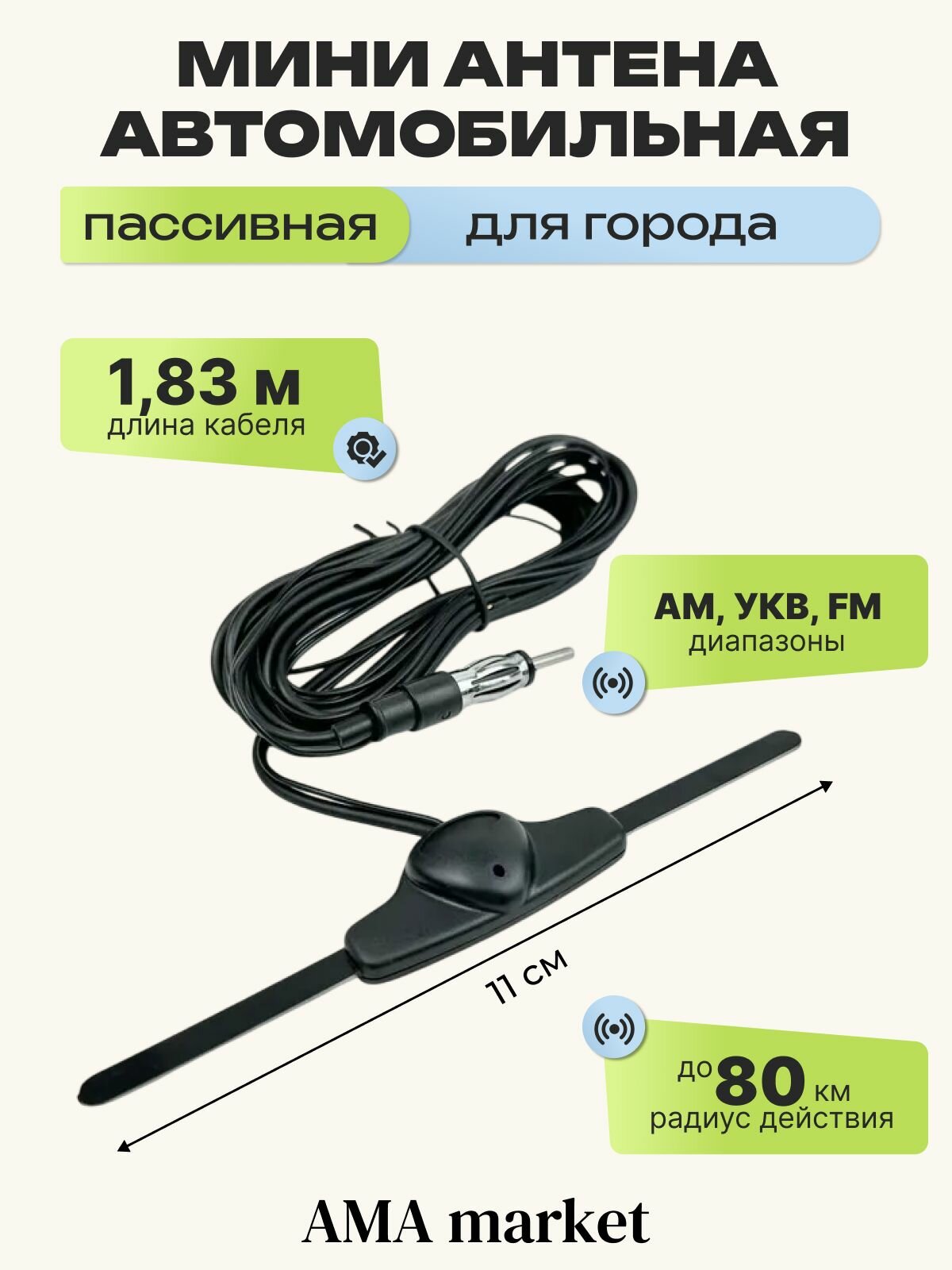 Антенна автомобильная всеволновая пассивная, внутрисалонная, городская автомобильная антенна всеволновая антенна внутрисалонная антенна