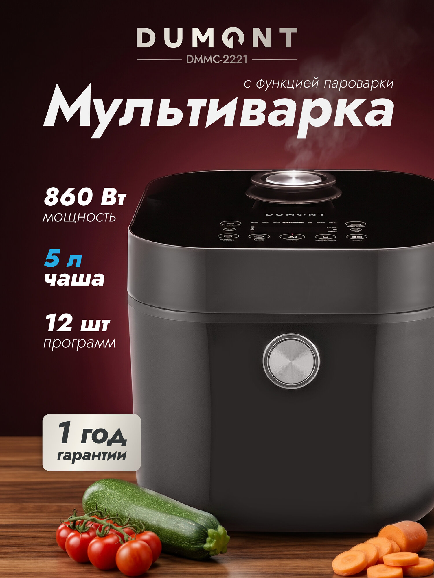 Мультиварка Dumont DMMC-2221, 5 литров, 12 программ, сенсорное управление