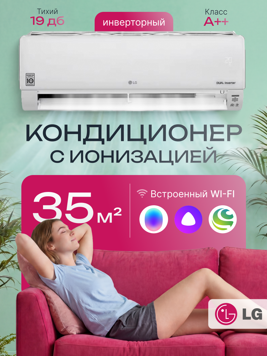 Сплит-система LG EVO Max DC12RH кондиционер инверторный 12000 BTU до 35 м² охлаждение и обогрев А++ Dual Inverter