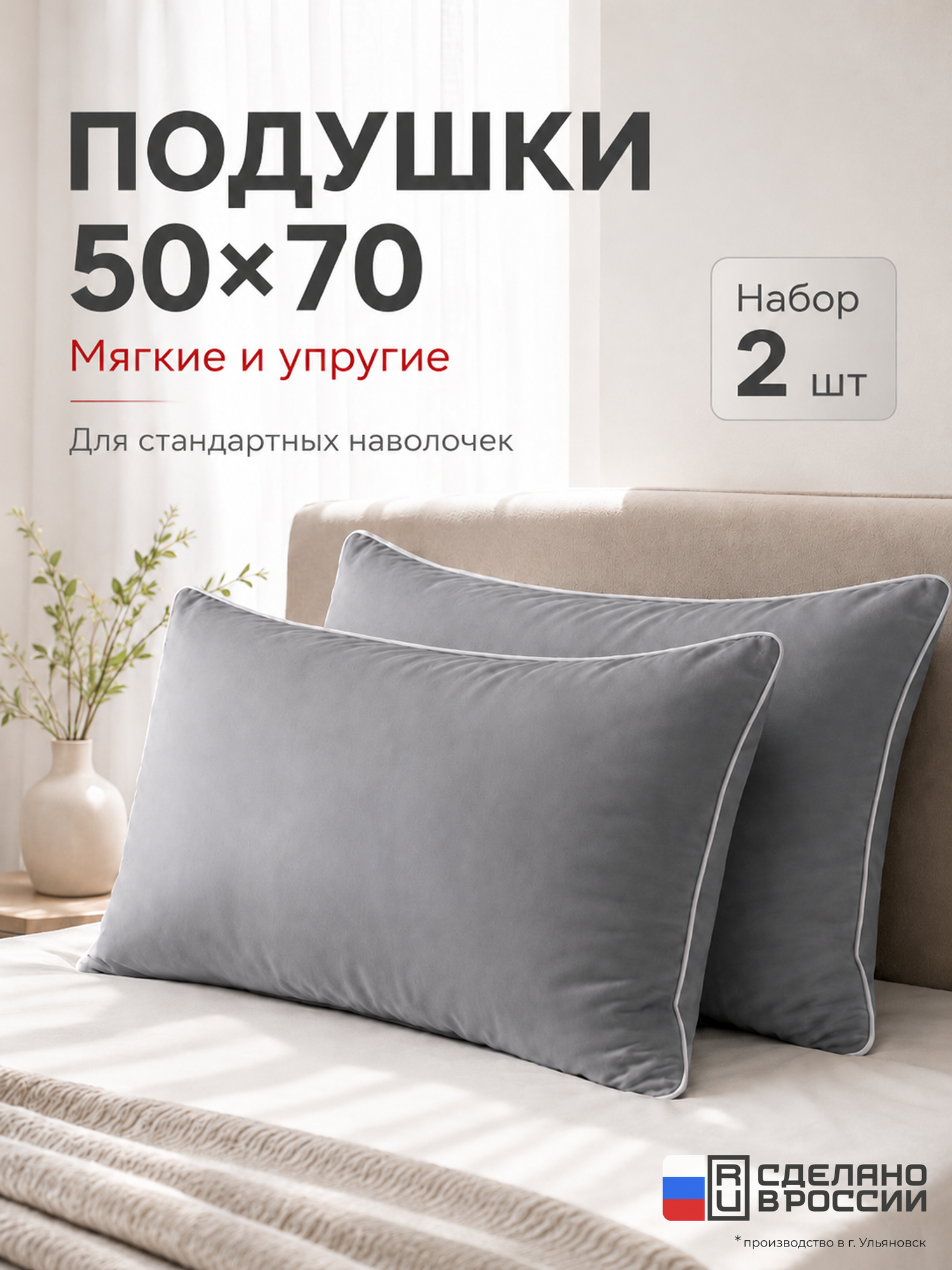 Подушки 50×70 см для сна, набор 2 шт, «Лебединая нежность», анатомические, гипоаллергенные, Фабрика Снов, серая