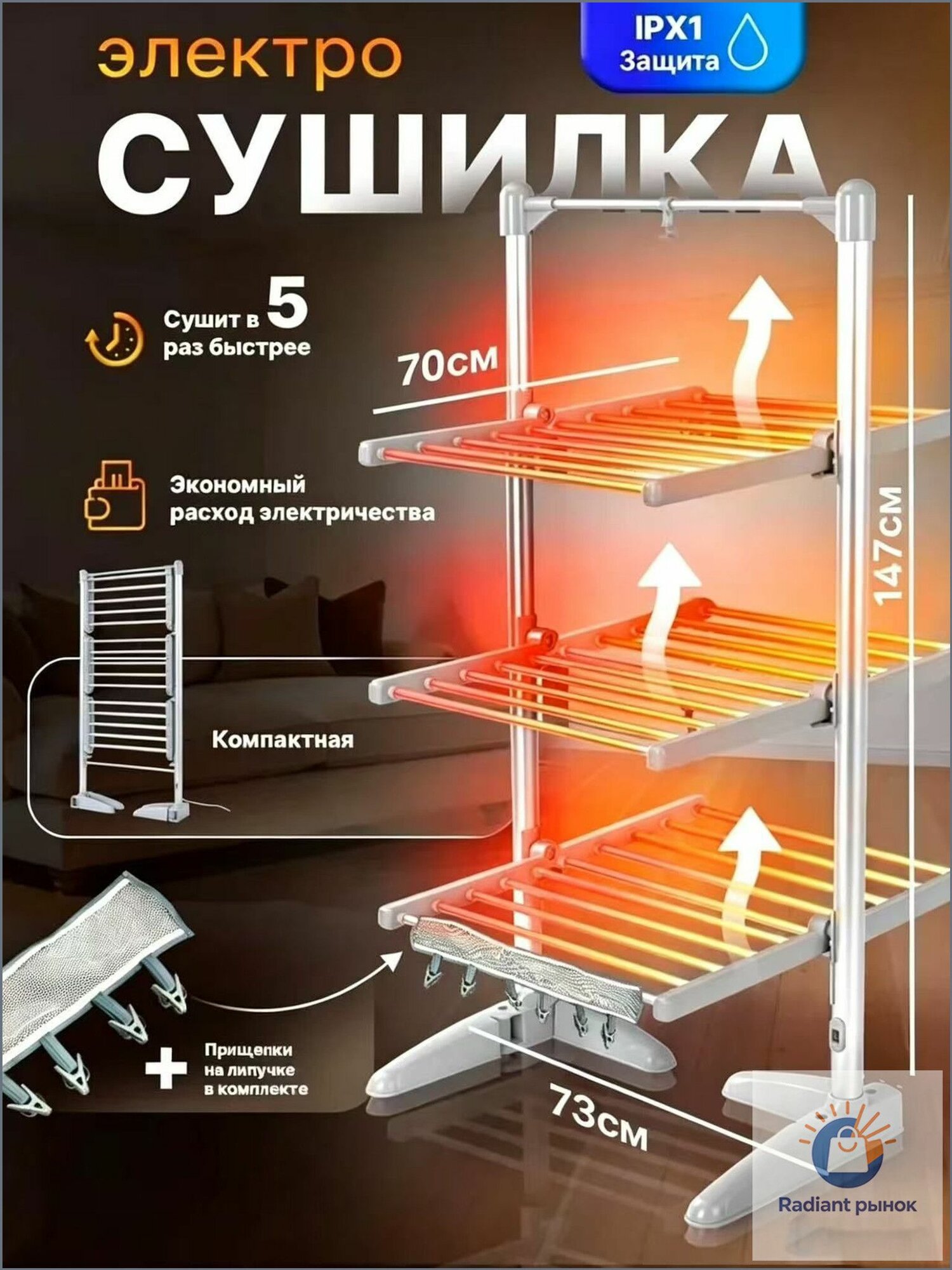 Сушилка для белья напольная, 73 см х 70 см х 145 см, 1 шт