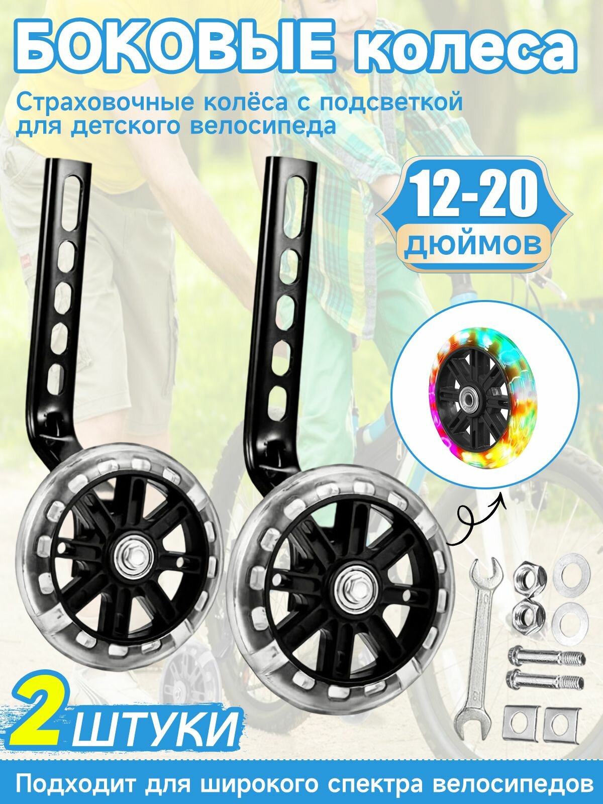 Боковые колеса для детского велосипеда универсальные , 12-20 дюймов