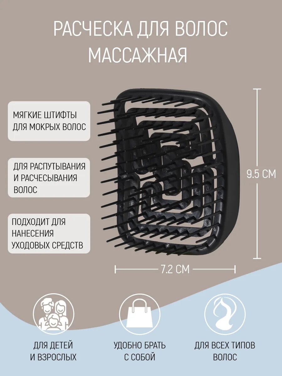 Расческа для мокрых волос маленькая массажная для масок черная