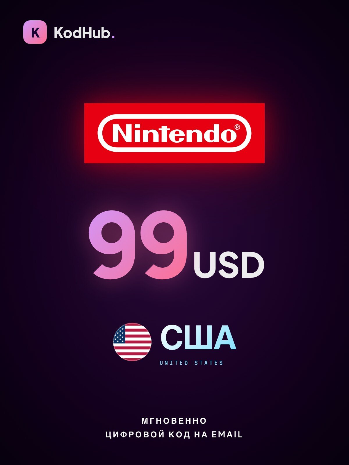 Карта пополнения Nintendo eShop США 99 долларов (USD) | для Nintendo Switch | Цифровой код