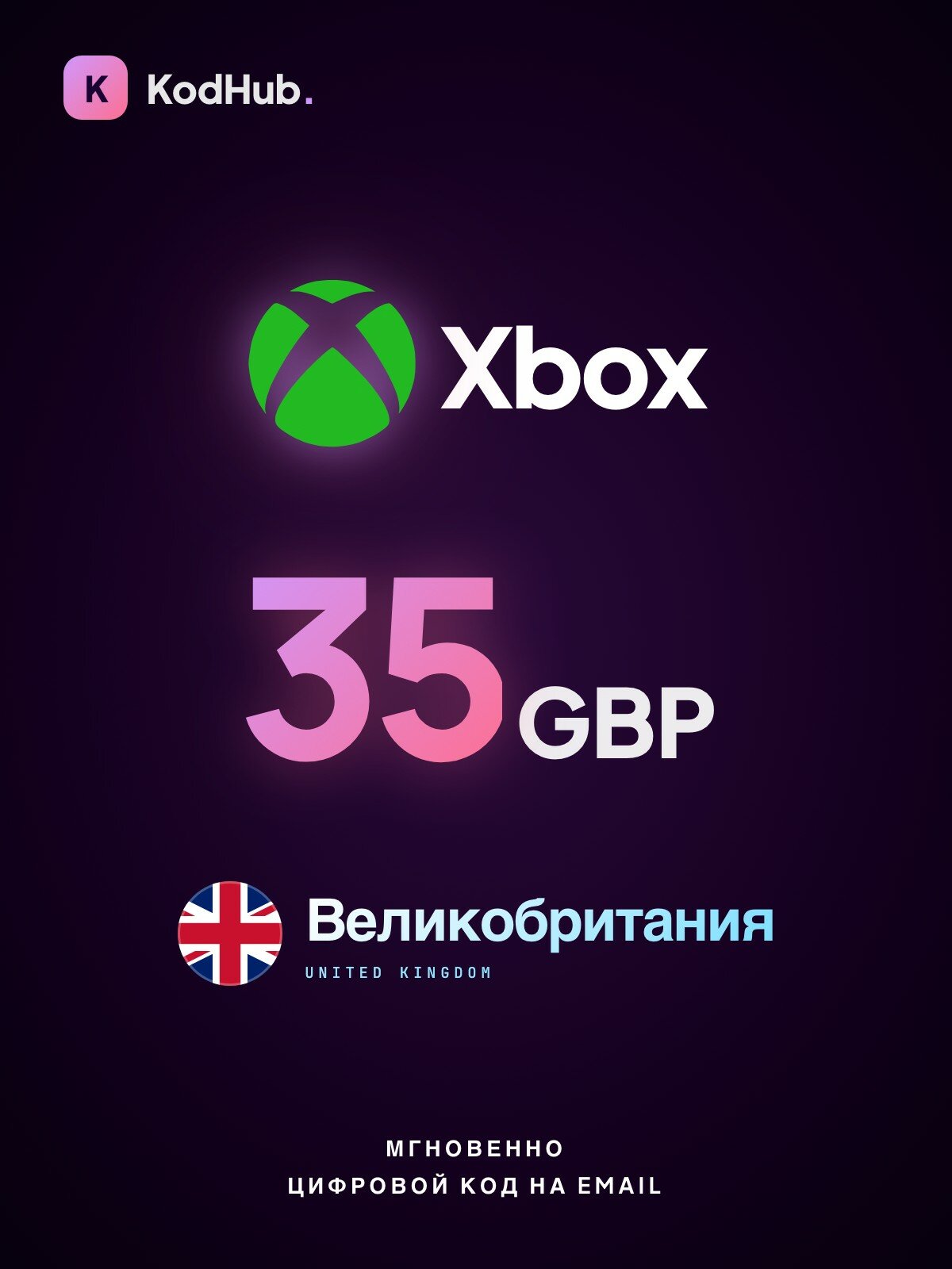 Подарочная карта Xbox Великобритания 35 фунтов (GBP) | пополнение Xbox Live, Microsoft Store, Game Pass | Цифровой код