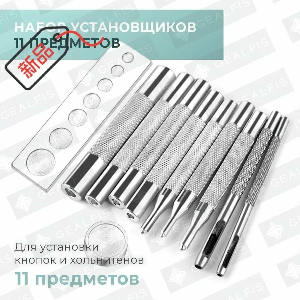 Ручной набор для установки фурнитуры / Набор установщиков из 11 предметов