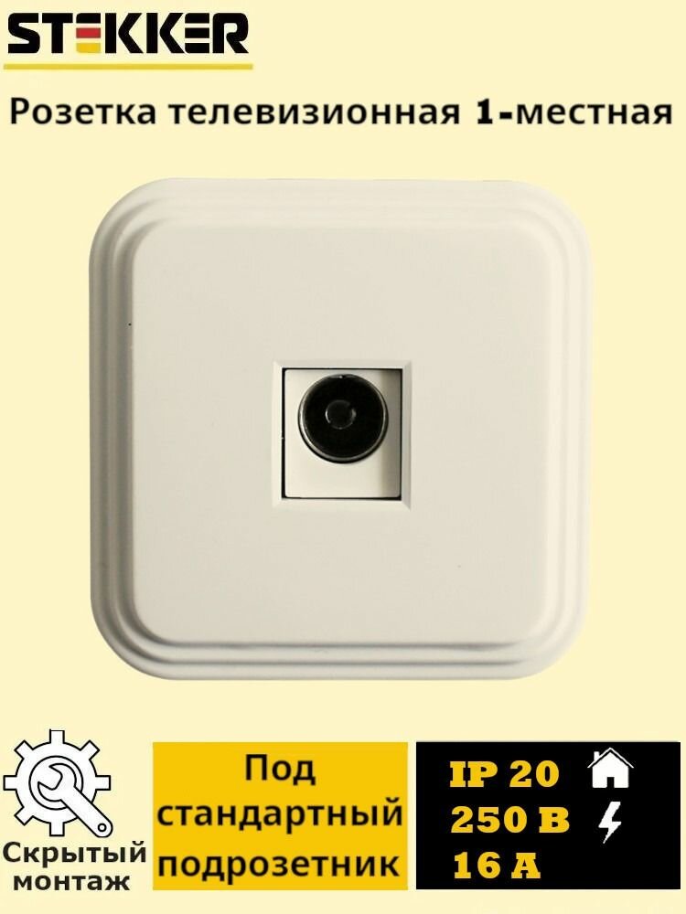 Розетка телевизионная Stekker Брест 49063, 1-местная, 2 шт, IP20, ABS-пластик, слоновая кость
