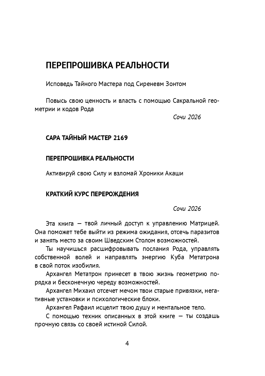 Перепрошивка реальности — фото 1