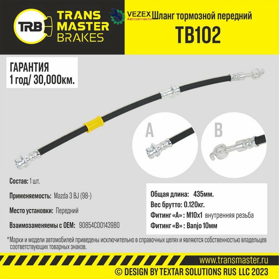 TRANSMASTER TB102 Шланг тормозной передний/90854