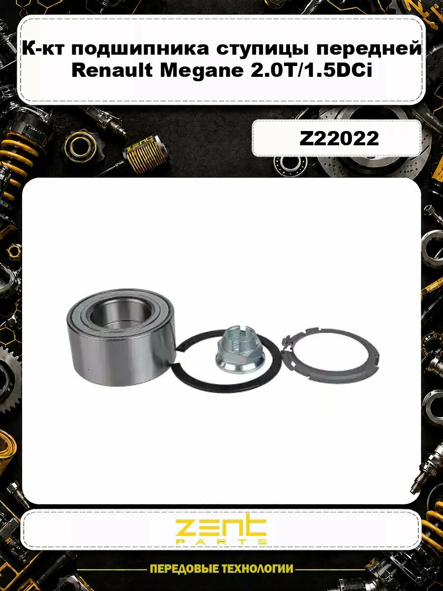 К-кт подшипника ступицы передней Renault Megane 2.0T/1.5DCi/1.9DCi 02> Z22022 ZENTPARTS