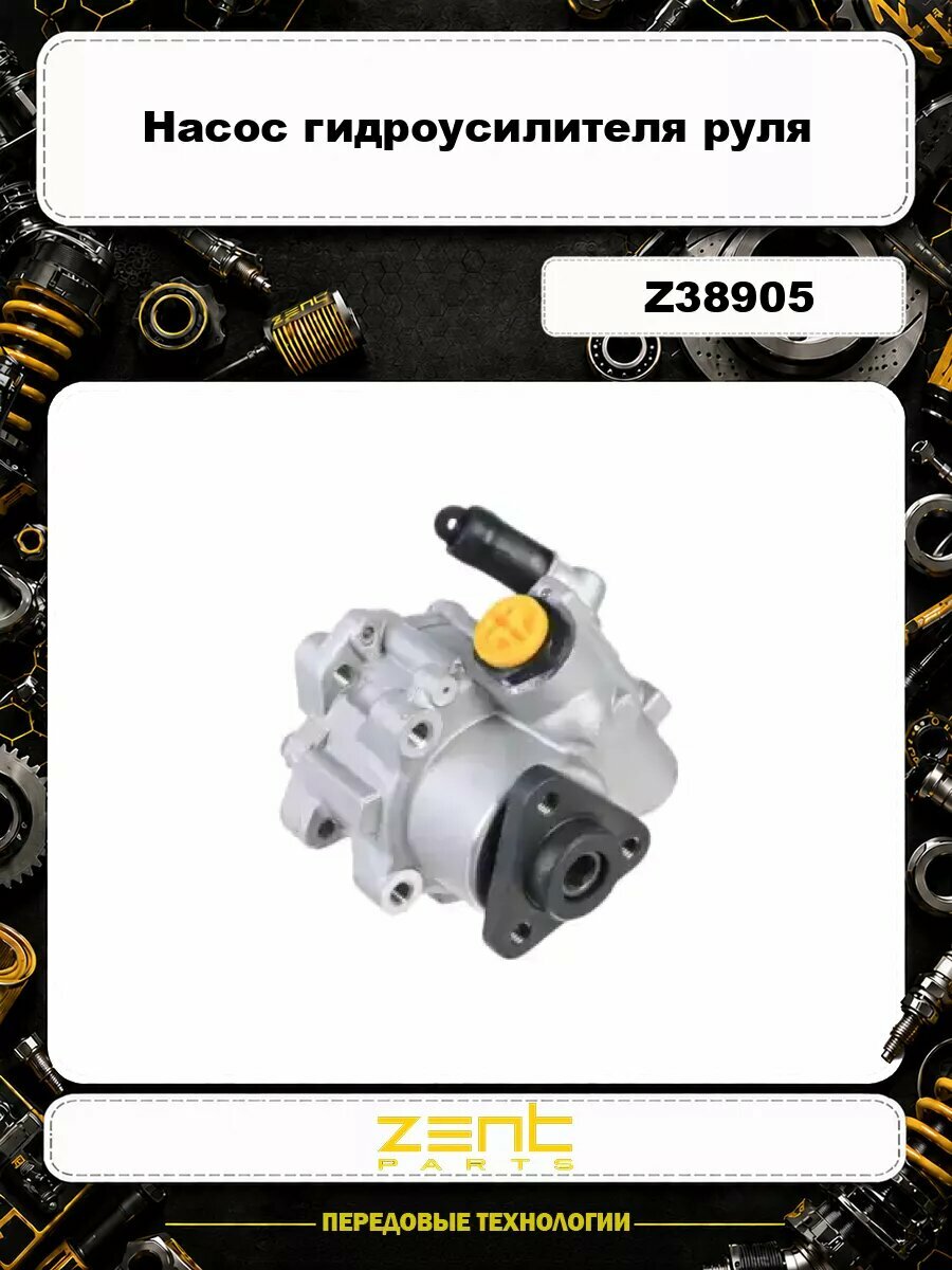 Насос гидроусилителя руля ZENTPARTS Z38905