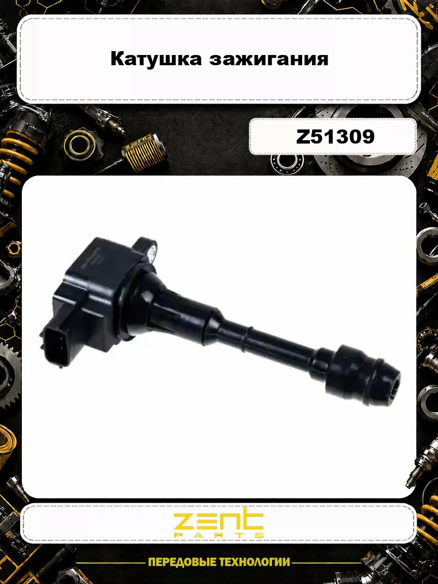 Катушка зажигания ZENTPARTS Z51309