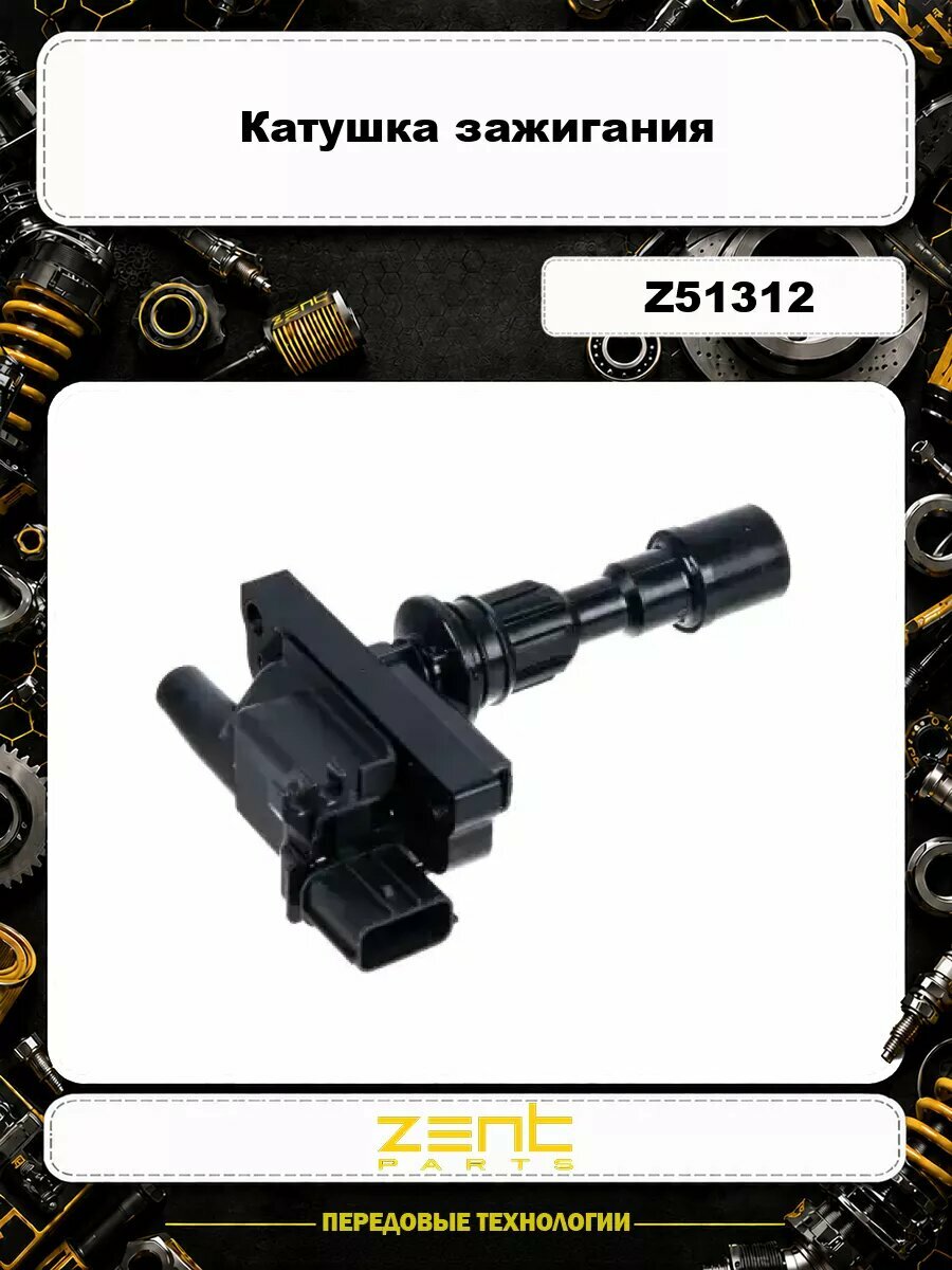 Катушка зажигания ZENTPARTS Z51312