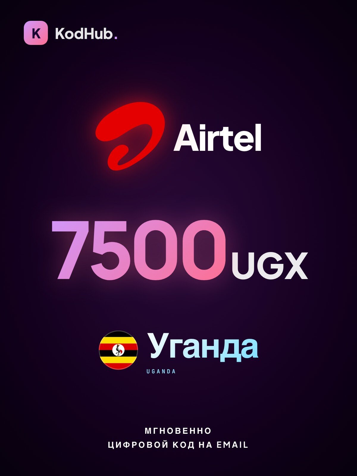 Пополнение данных Airtel Уганда 2 ГБ | мобильный интернет Chillax без срока действия