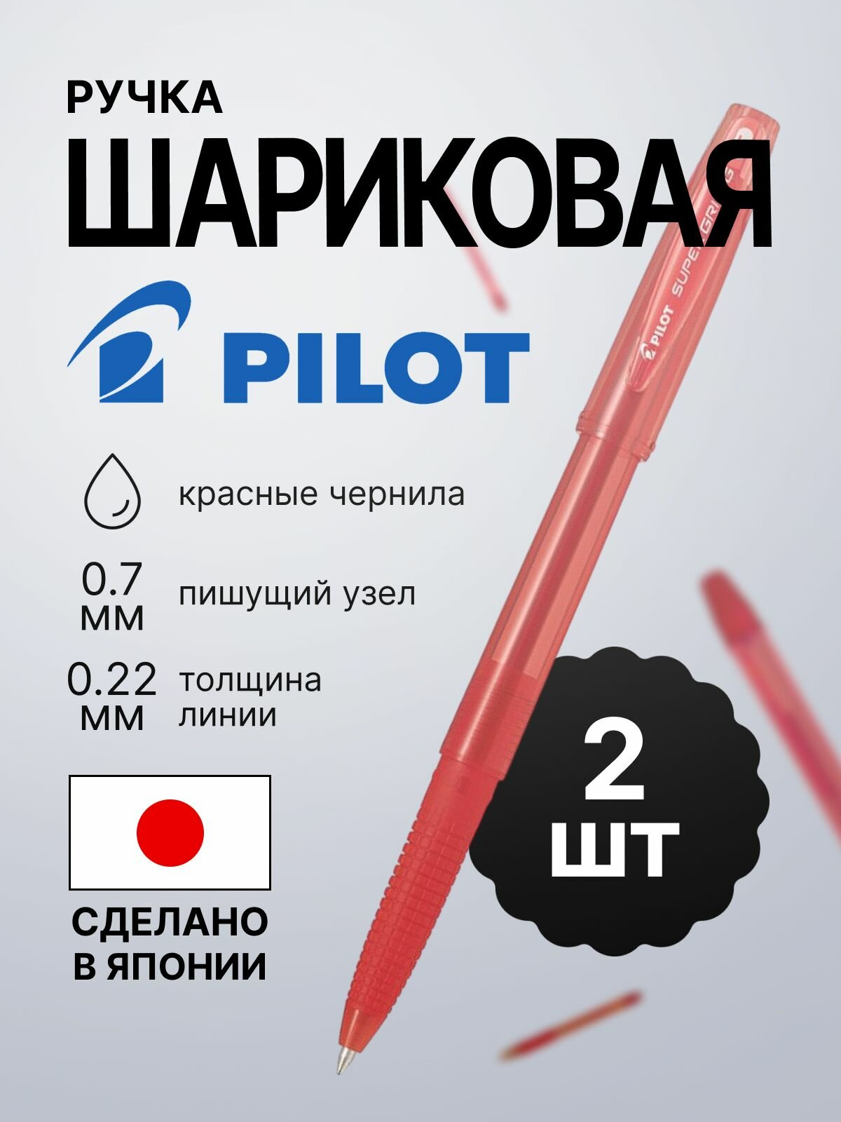 Ручка шариковая красная 2 шт, 0.7мм