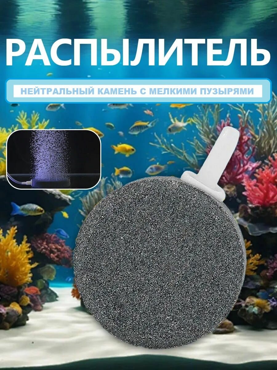 Распылитель для аквариума корундовый диск, 8см