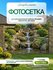 Аксессуары для забора, ворот