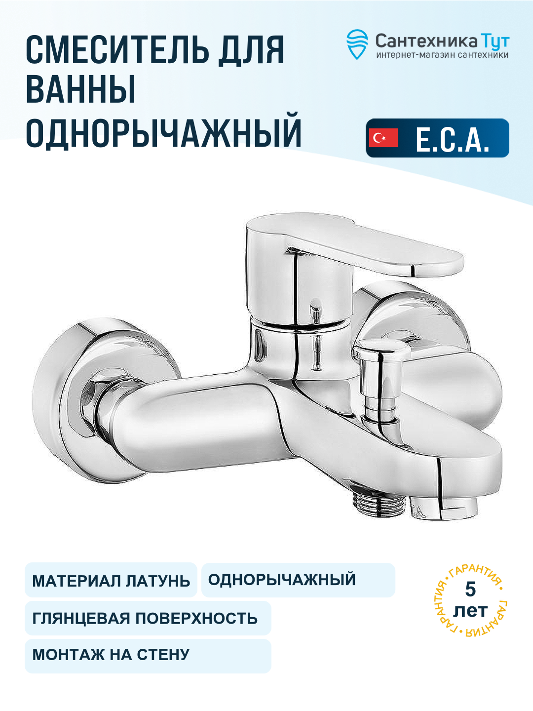 Смеситель для ванны E.C.A. Nita 102102475EX хром, рычажное управление, латунь