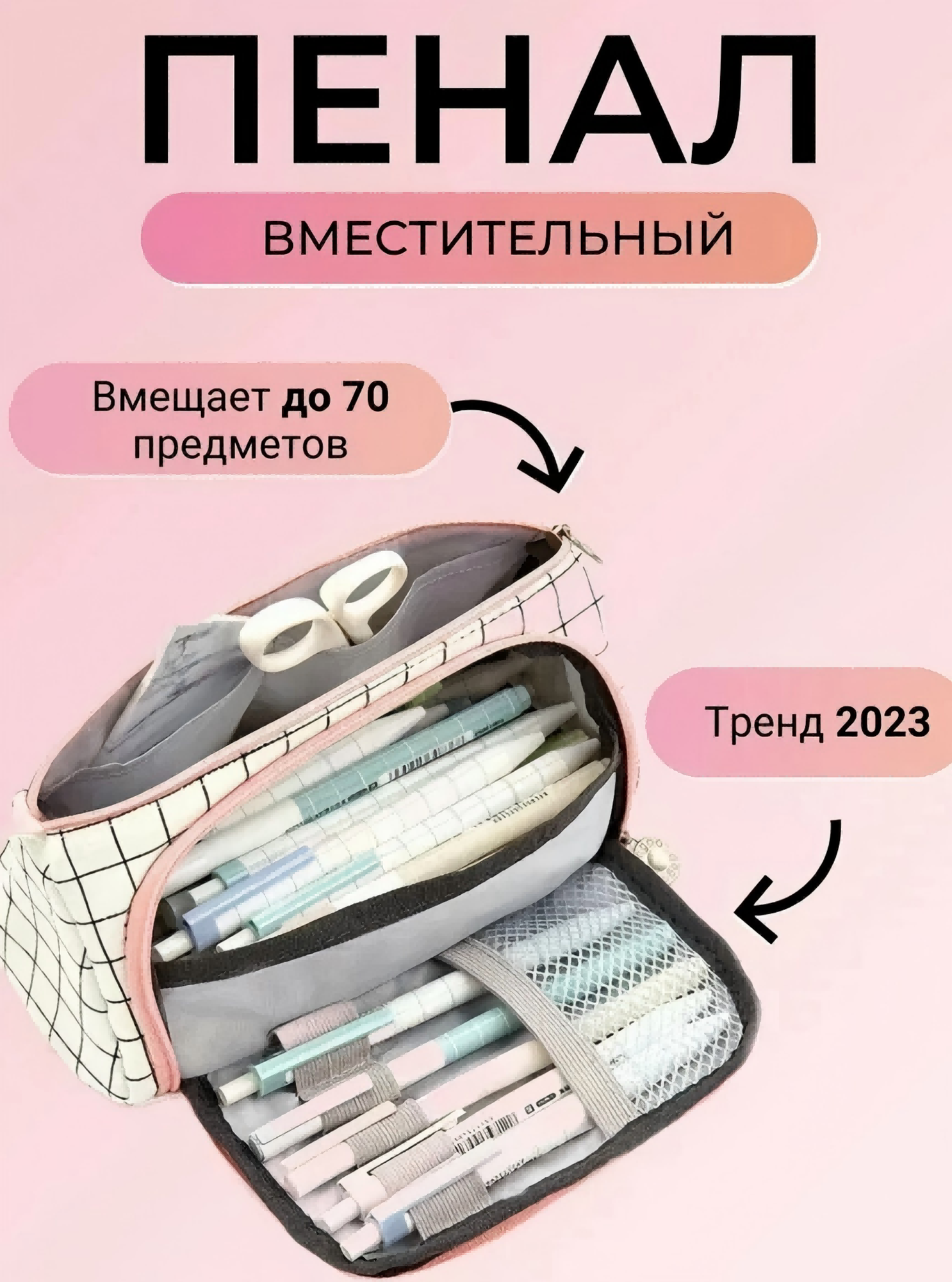 Пенал-косметичка школьный в клетку для девочек, студентов, аптечка, дорожная сумочка, цвет белый в клетку/Migno