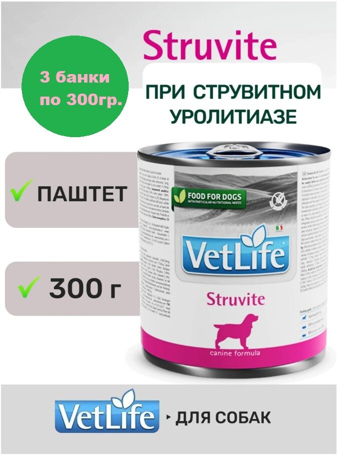 Корм влажный Farmina Vet Life Dog Struvite, для взрослых собак, при МКБ струвитного типа, с курицей, 900г (300г x 3 шт.)