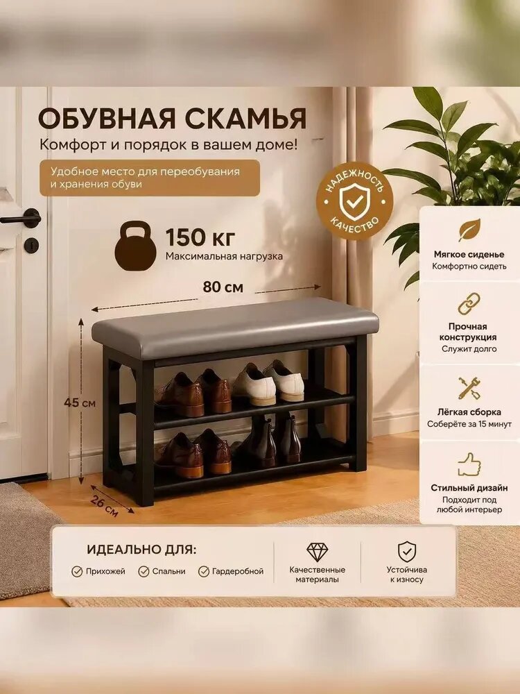 Прихожая обувная скамья с полками для хранения обуви и мягким сиденьем