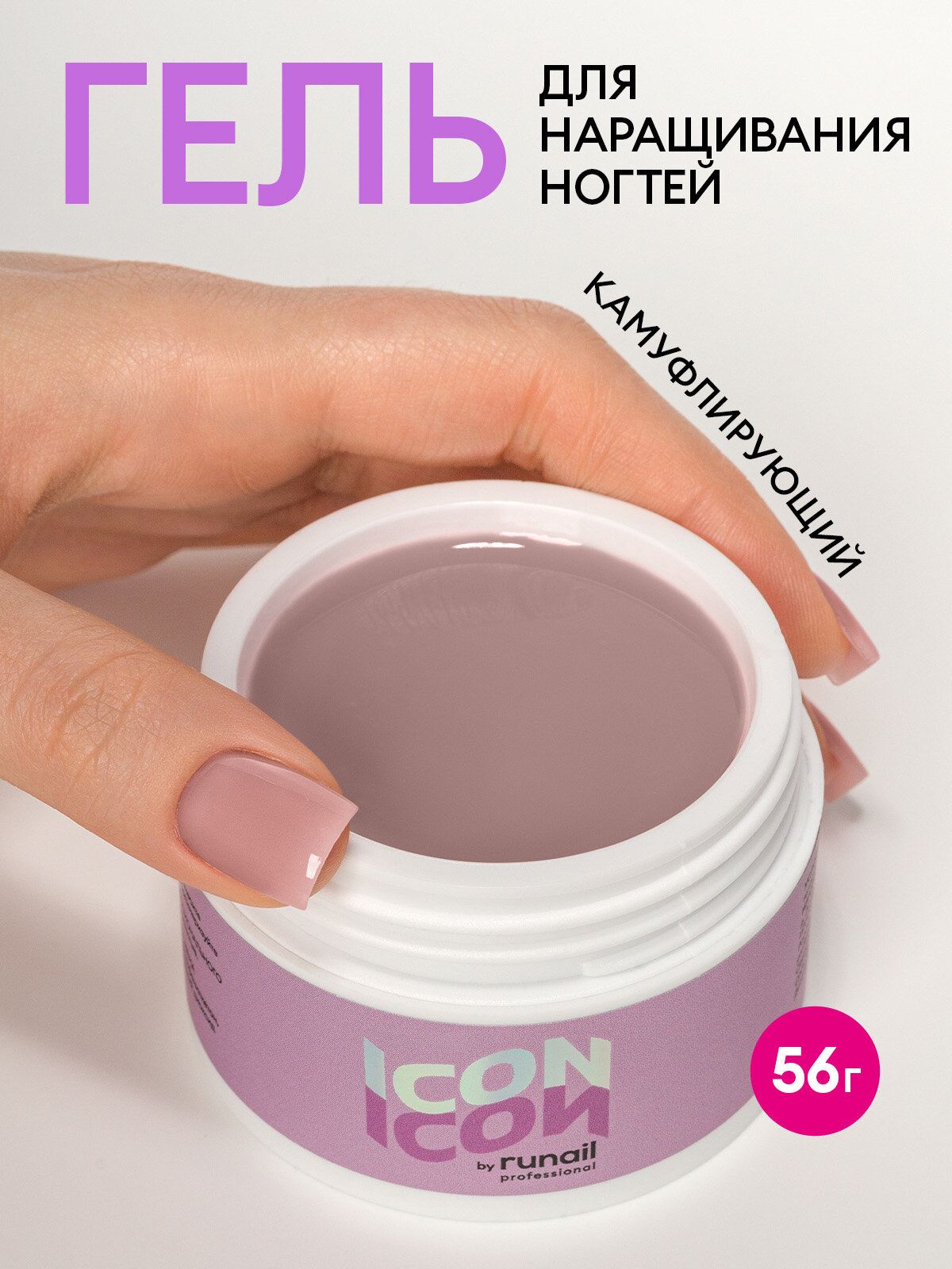 Гель для наращивания ногтей моделирующий УФ-гель ICON by runail professional, 56 г, тон №7 №МП1090
