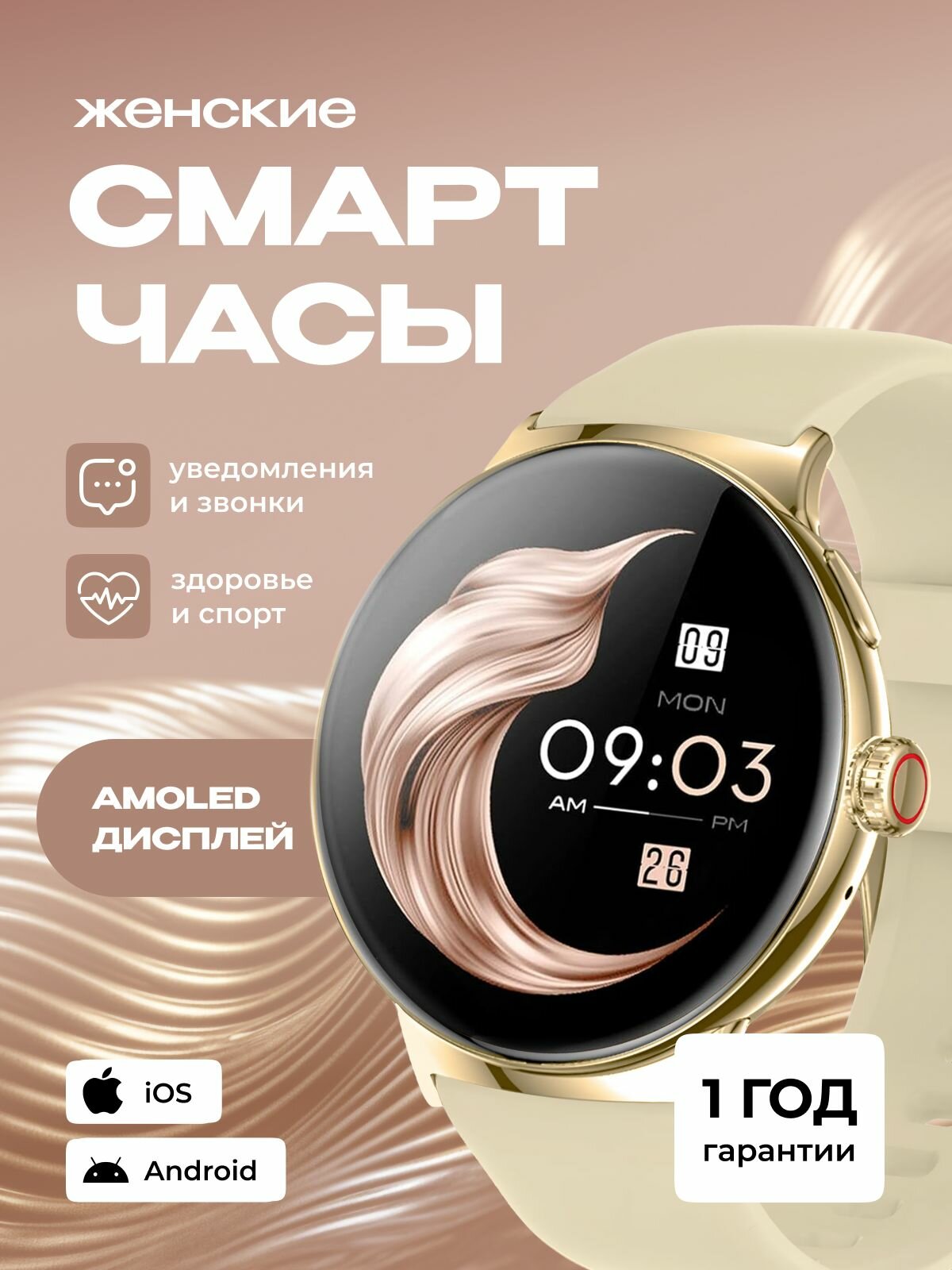 SMART PRESENT Смарт-часы, 38mm, Светло-бежевый