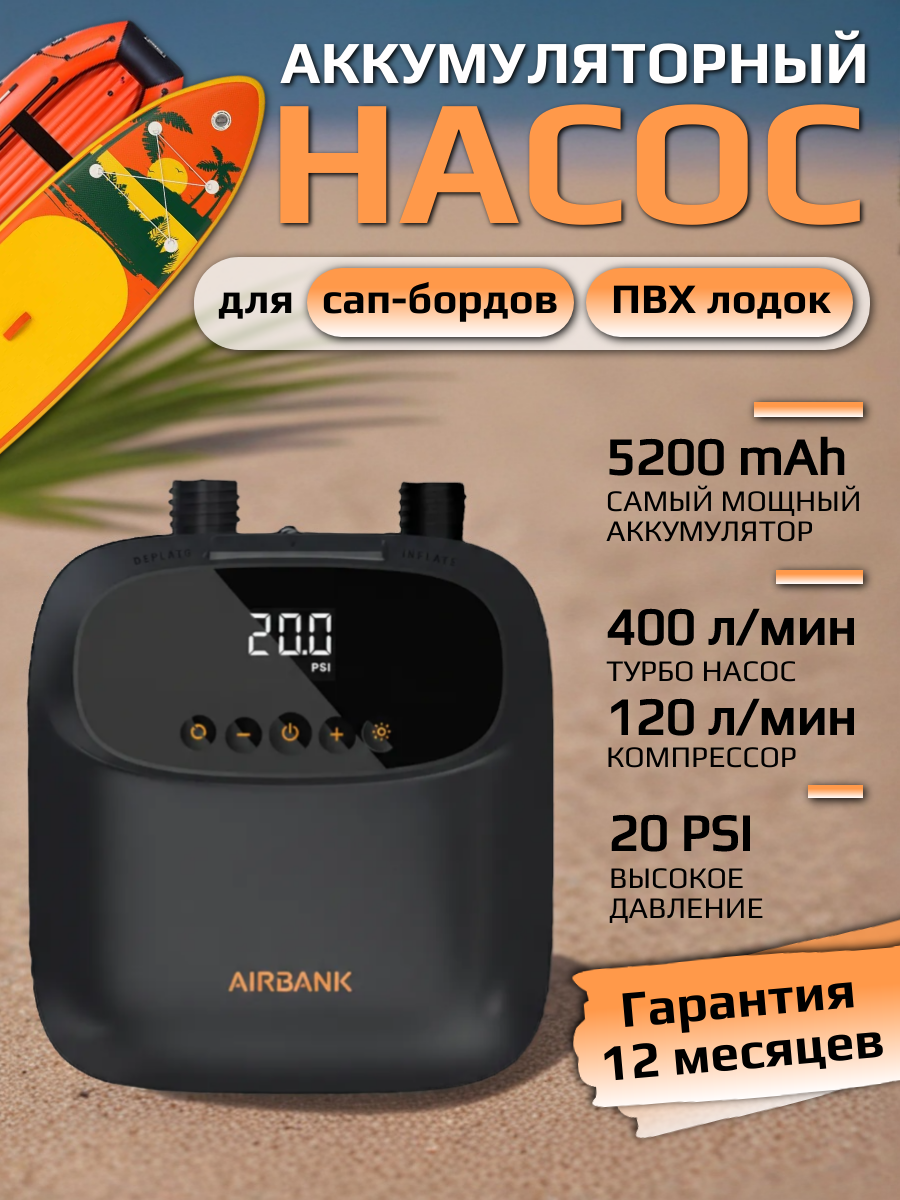 Насос аккумуляторный для сапборда, лодки, палатки