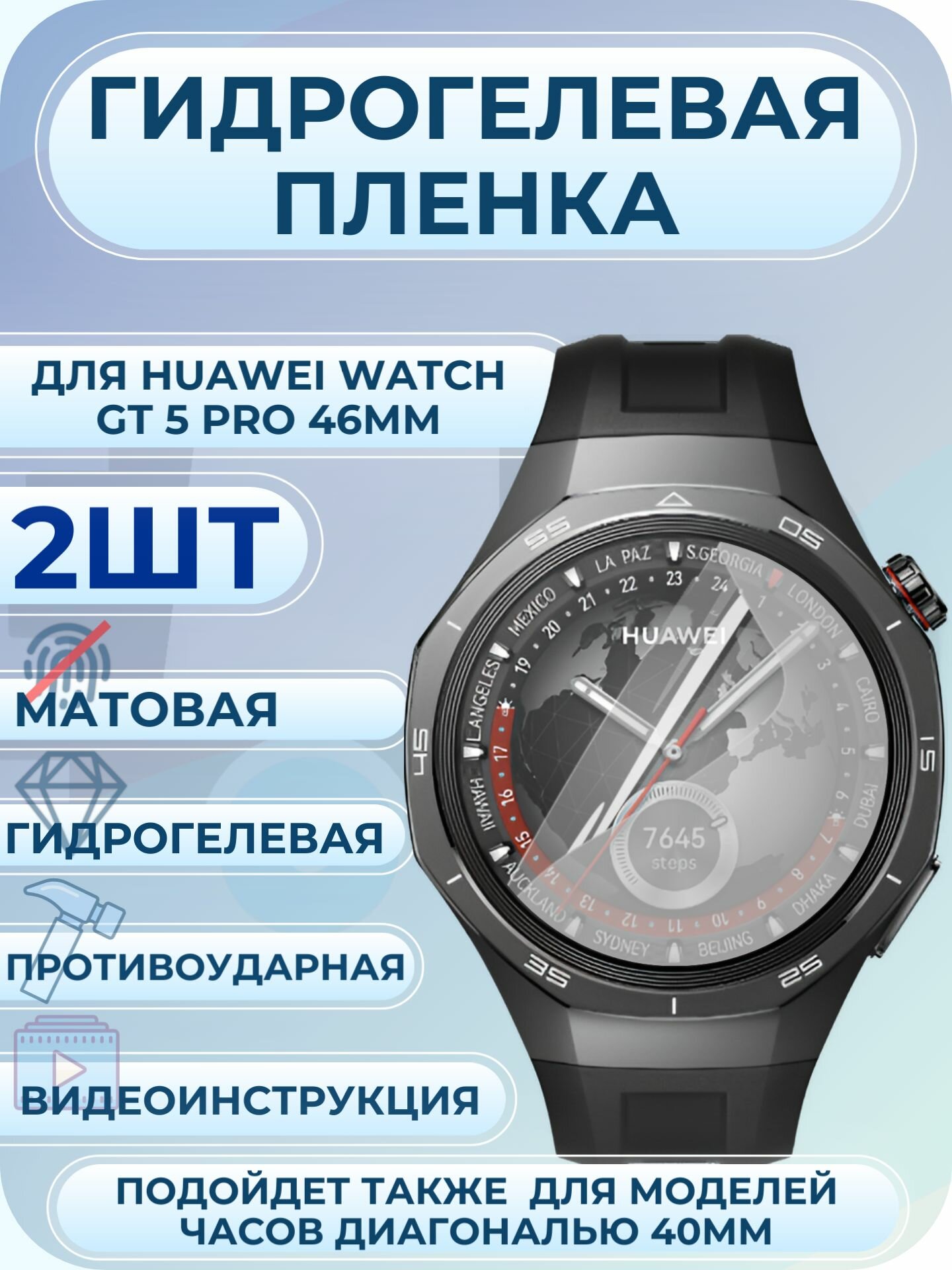 Гидрогелевая защитная пленка на часы Huawei Watch GT 5 Pro / хуавей вотч гт 5 про 46мм матовая 2шт