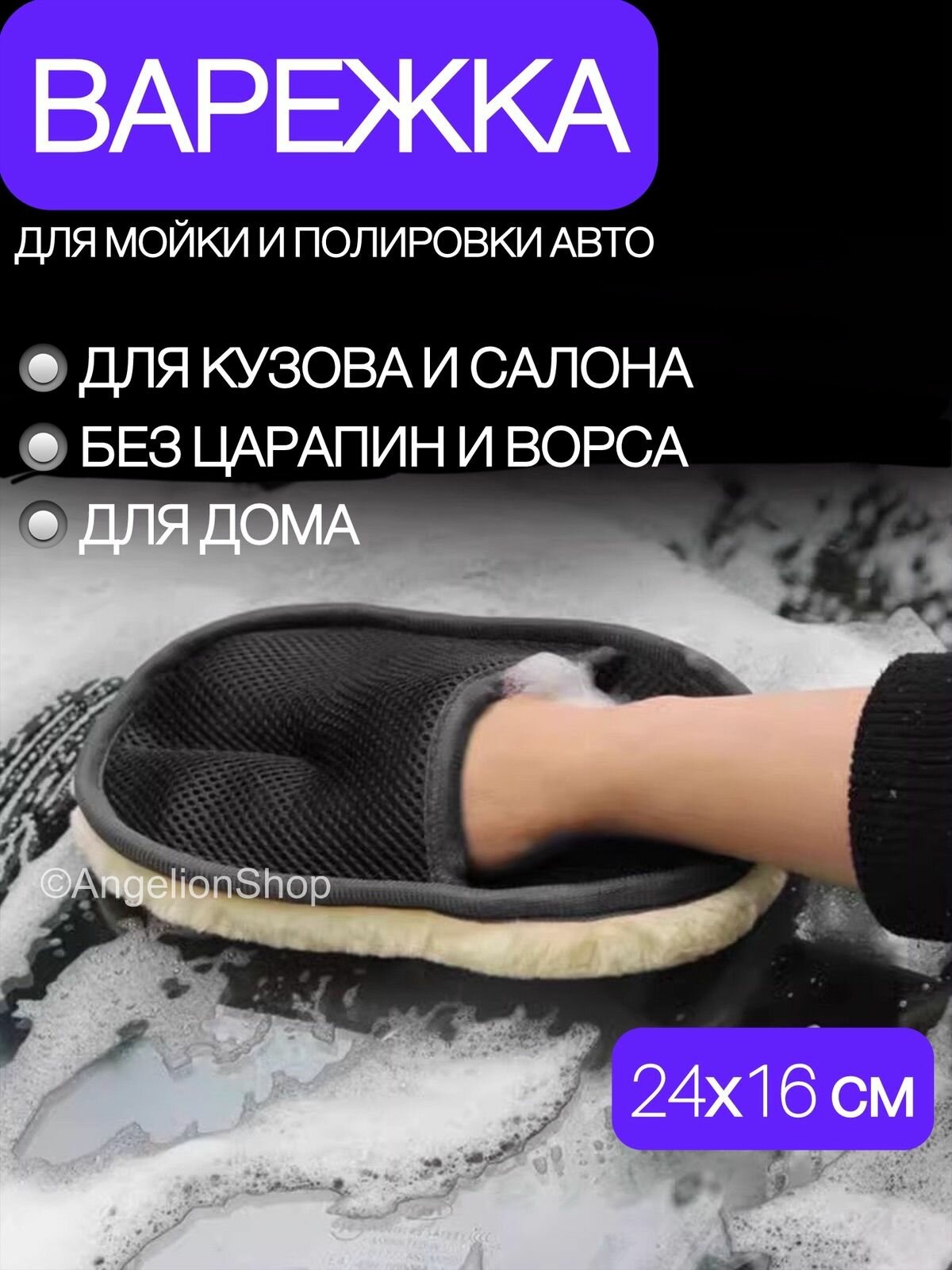 Варежка для мойки автомобиля, губка микрофибра для мытья машины, рукавица универсальная для уборки