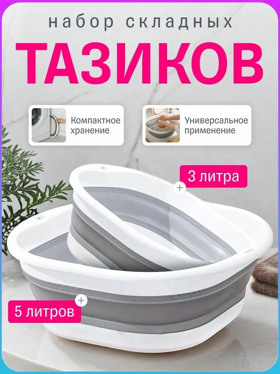 Складной таз – идеальное решение для вашего дома и сада, особенно для использования в ванной и для стирки белья