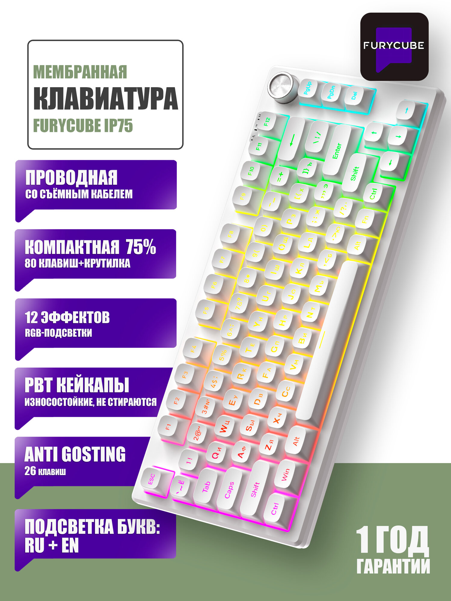Клавиатура мембранная Furycube IP75 75% с энкодером, RGB подсветка 12 режимов, PBT клавиши, проводная USB-C, белая, русская раскладка