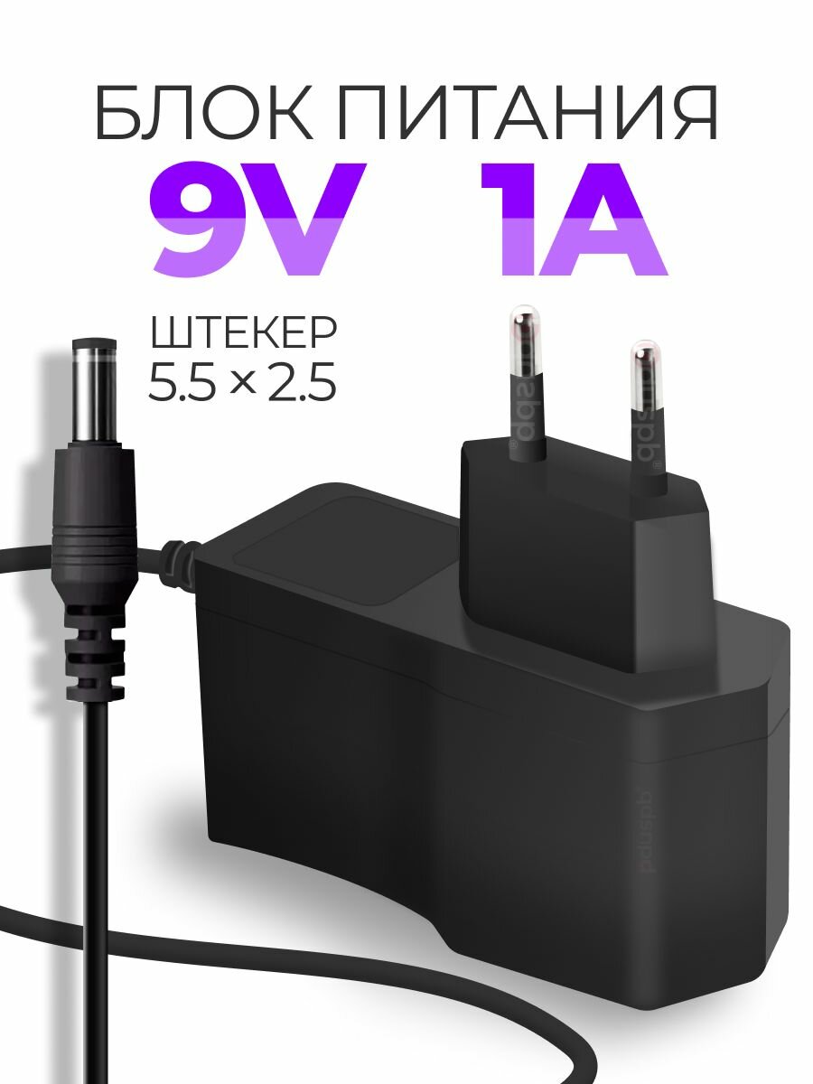 Блок питания 9V 1A штекер 5.5 x 2.5 мм с зажимом LYW-10910 для роутера тв-приставки ресивера модема и другого сетевого оборудования