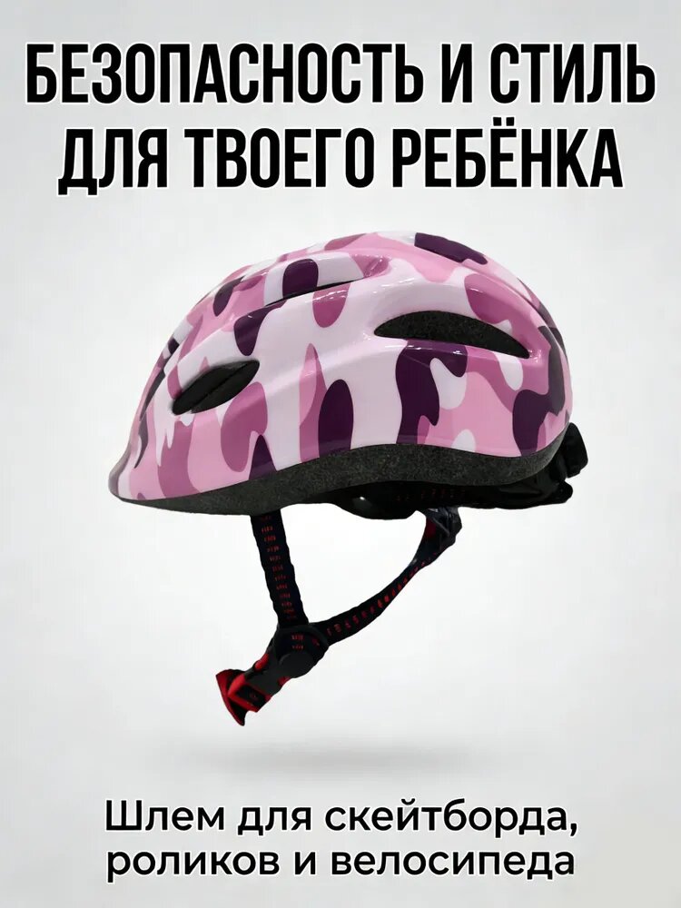 MUCHUAN Нашлемник велосипедный для детей, розовый камуфляж, ABS пластик, размер регулируется