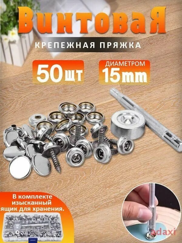 Аксессуары для палатки, кнопки для мебели, ткани, одежды и рукоделия