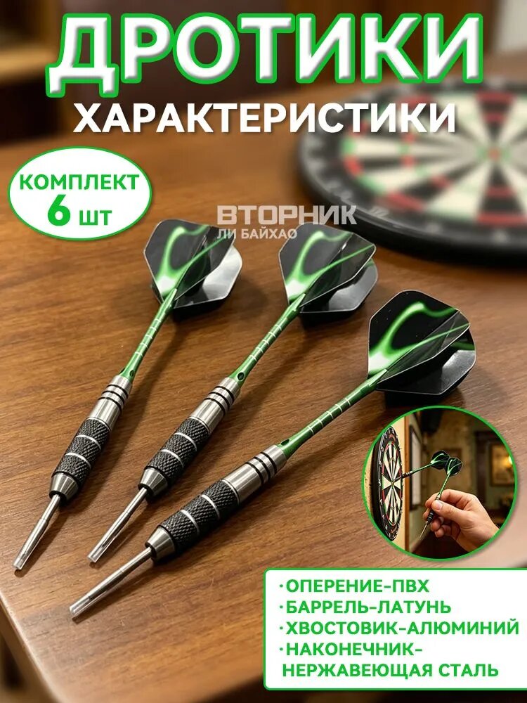 Дротики — фото 1