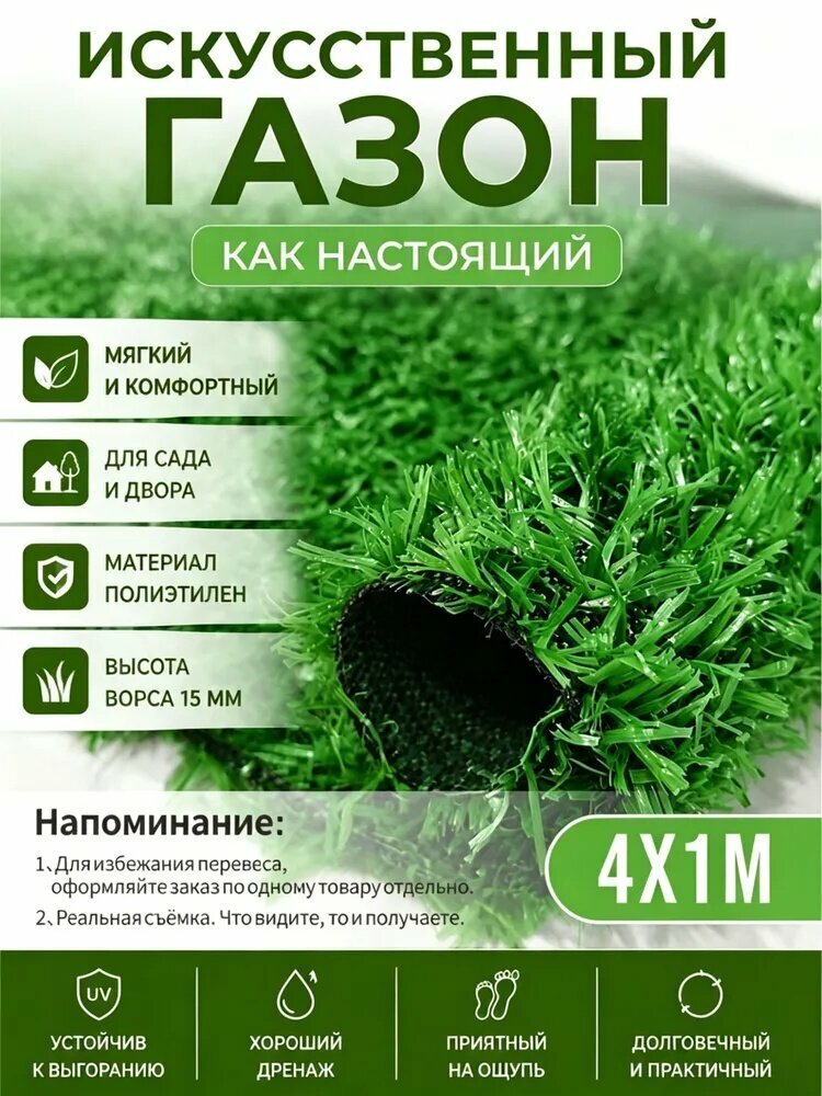 Газон искусственный,4х1м