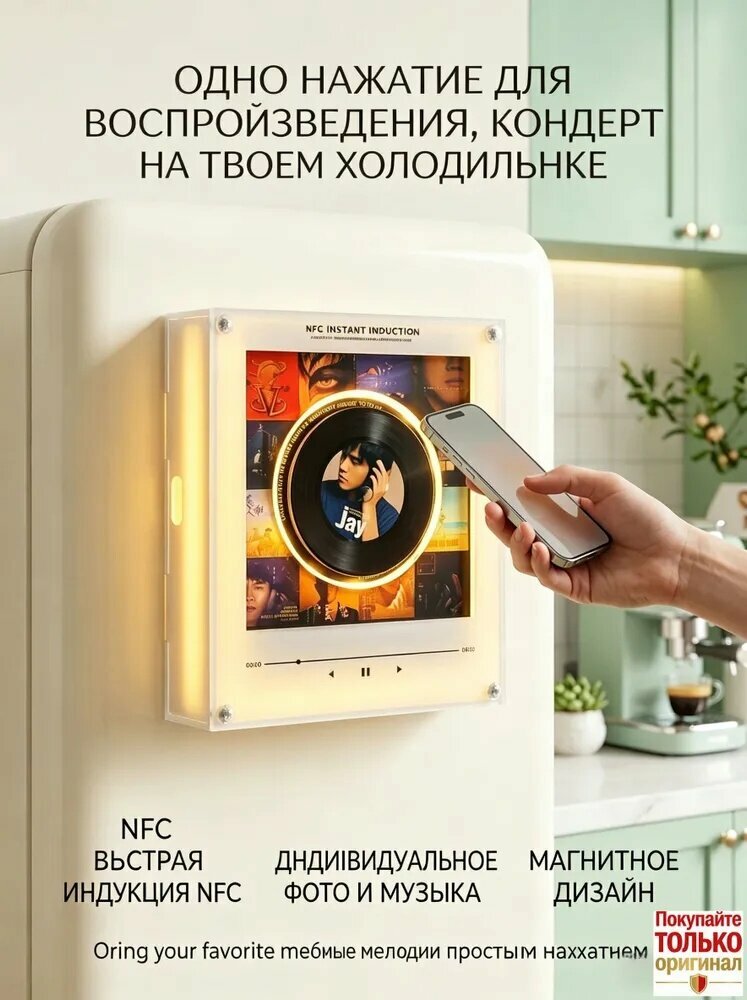 Магнитный холодильник стикер с NFC, поет и светится, вращающийся декоративный элемент