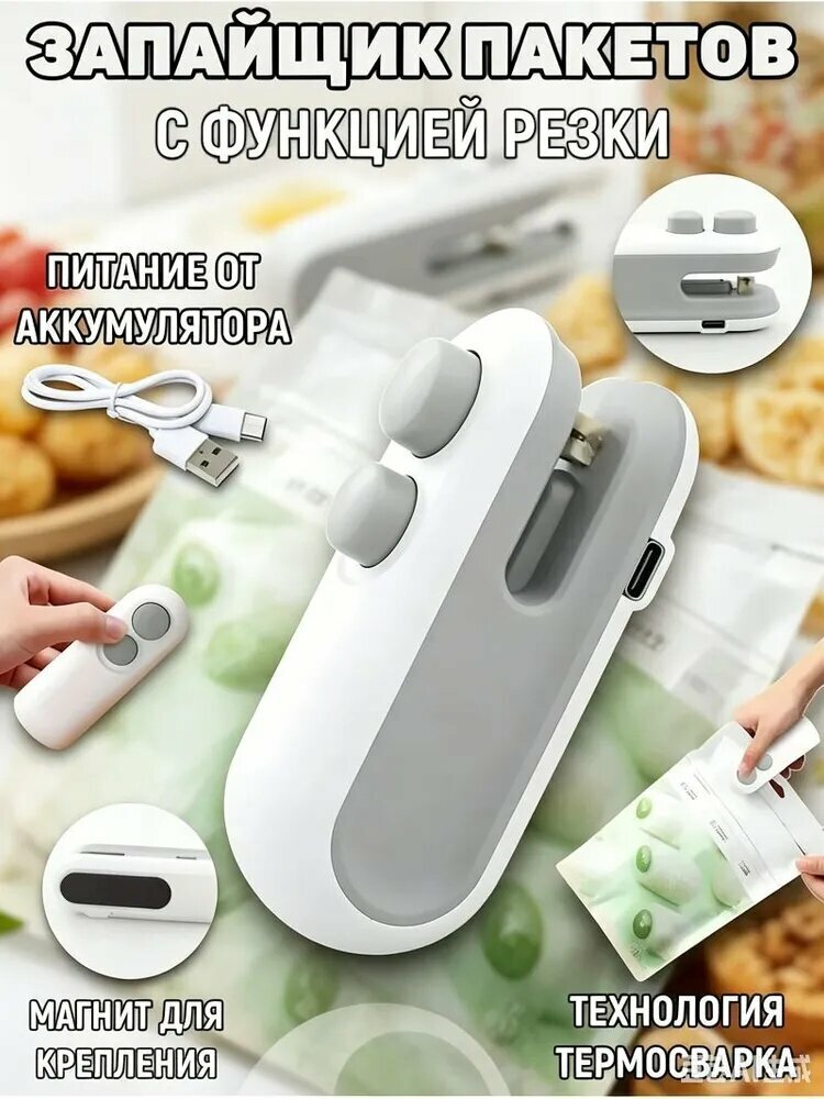 Запайщик пакетов портативный для продуктов, запаиватель пакетов ручной с ножом, упаковщик 2в1, на магните,