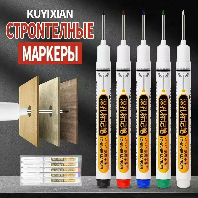 Маркеры строительные тонкие 5шт для разметки по металлу, дереву, стеклу