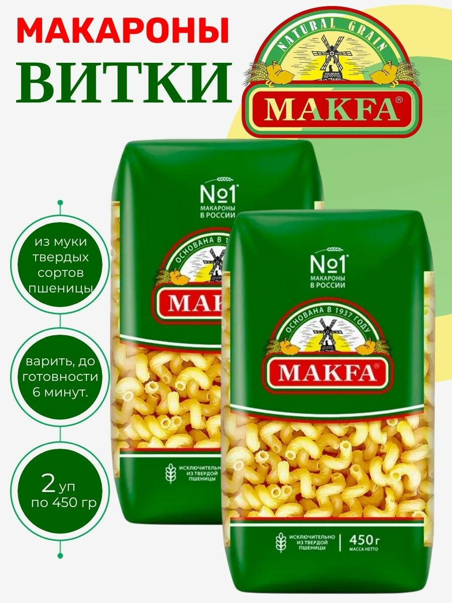 Макароны Макфа Витки, высший сорт, 2 уп х 450г