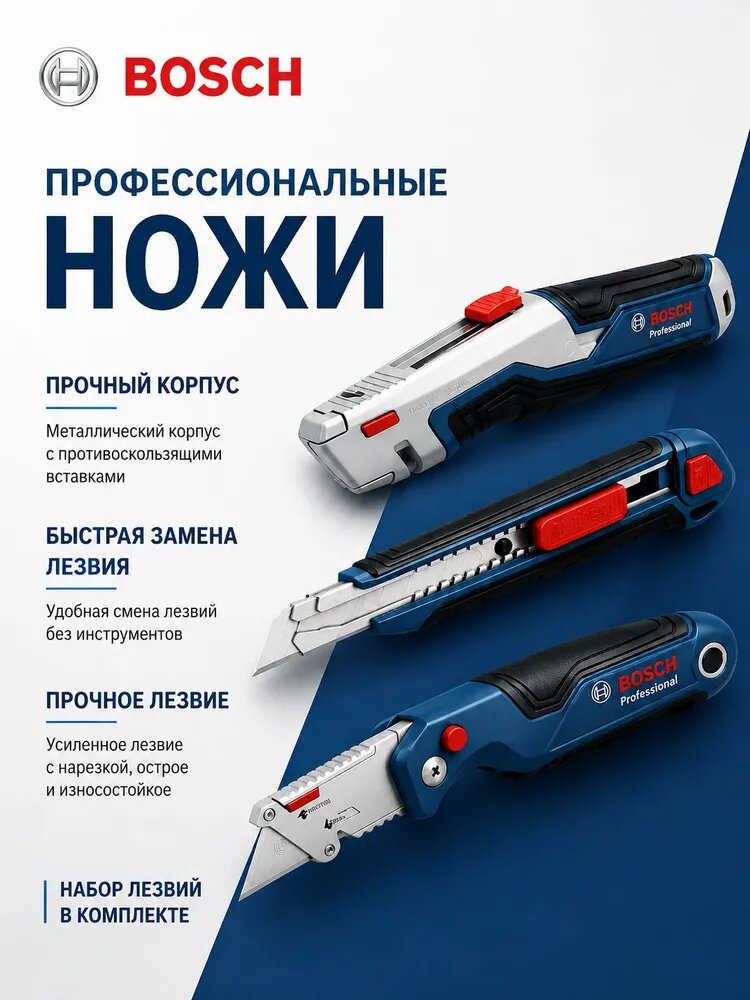 Набор ножей Bosch, 3 шт.