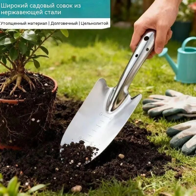 Совок садовый, Нержавеющая сталь, рукоять Сталь, 12 см