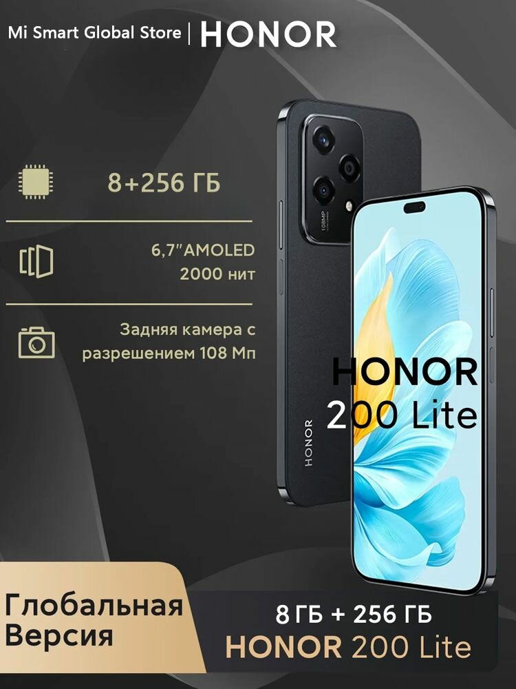 Honor Смартфон Honor 200 Lite（Глобальная версия поддерживает обновления OTA，Поддерживать русский язык，NFC） Global 8/256 ГБ, Nano-SIM, черный
