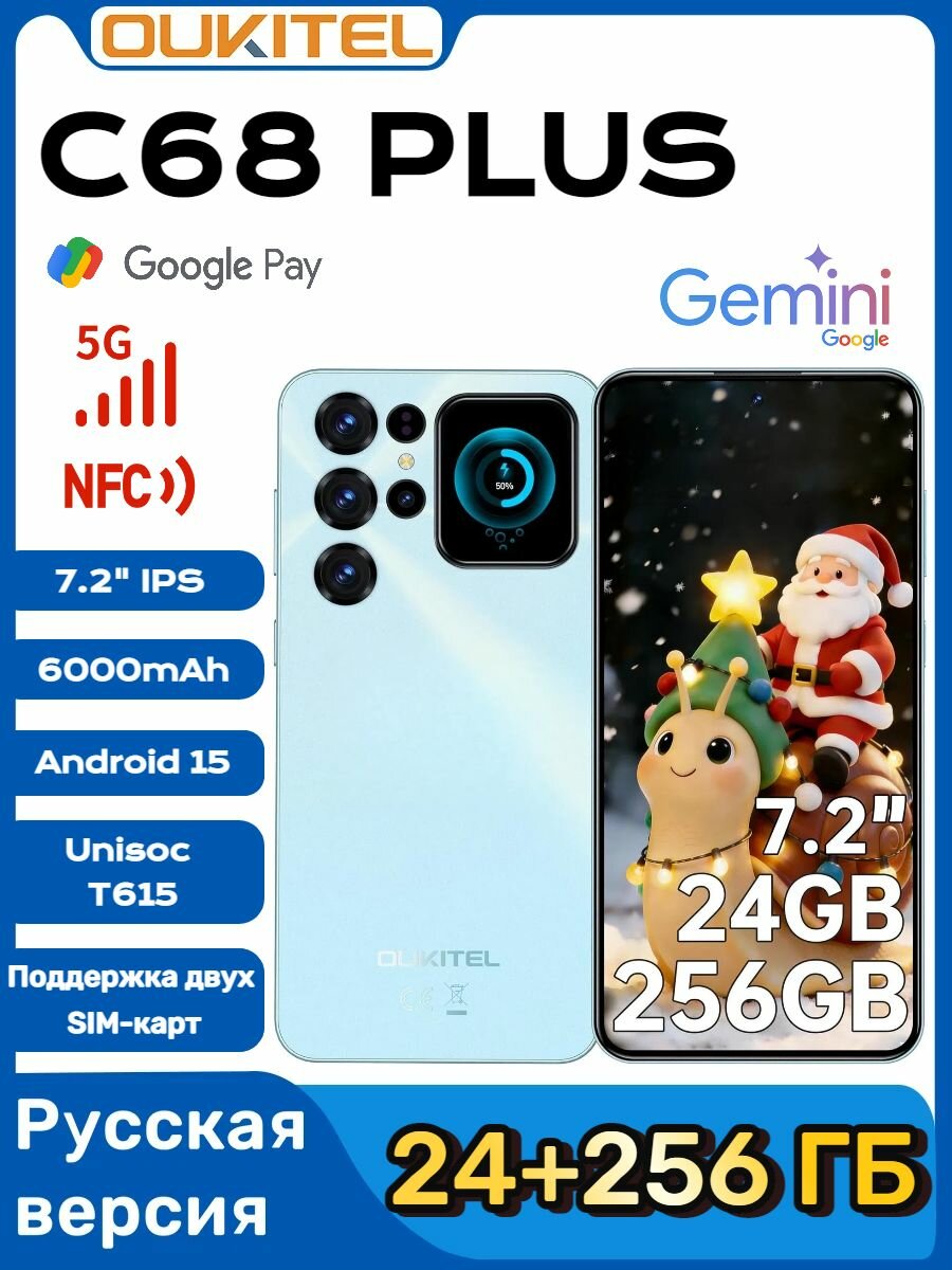 Oukitel Смартфон C68PLUS Мировая версия поддерживает русскоязычные системы Global, Поддержка Google Play EU 8/256 ГБ, Nano-SIM, голубой