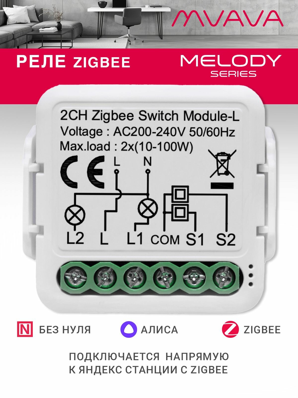 Умное реле ZigBee 2 линии (Алиса, без нуля с конденсатором)
