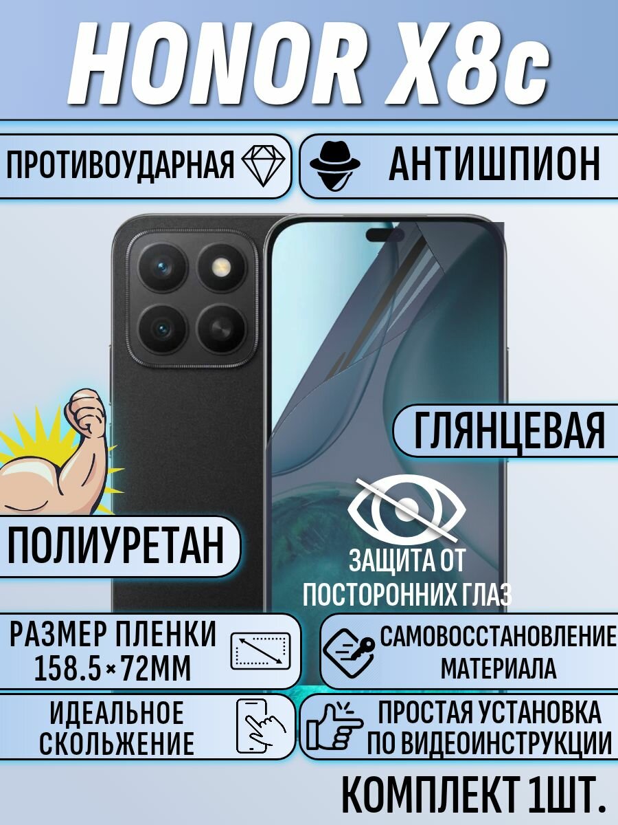 Гидрогелевая пленка Honor x8c антишпион глянцевая